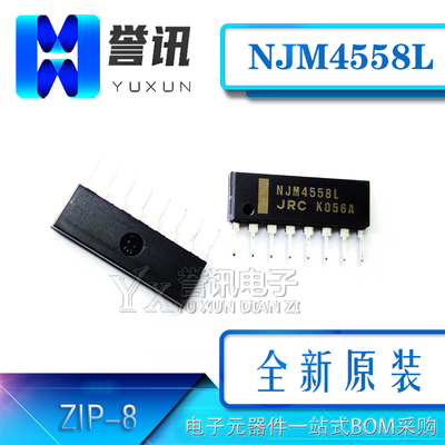 【直拍】全新原装 NJM4558L JRC4558L 双路运算放大器芯片 ZIP8