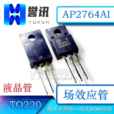 （AP2764AI）TO-220液晶场效应管