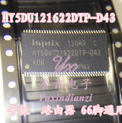 【直拍路由内存】64M DDR颗粒 HY5DU121622DTP-D43 HYNIX TSOP66