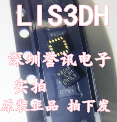 【直拍】100%原装正品LIS3DH LIS3DHTR C3H转换器 加速计传感器