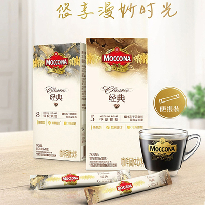 荷兰摩可纳5号8号速溶咖啡独立装
