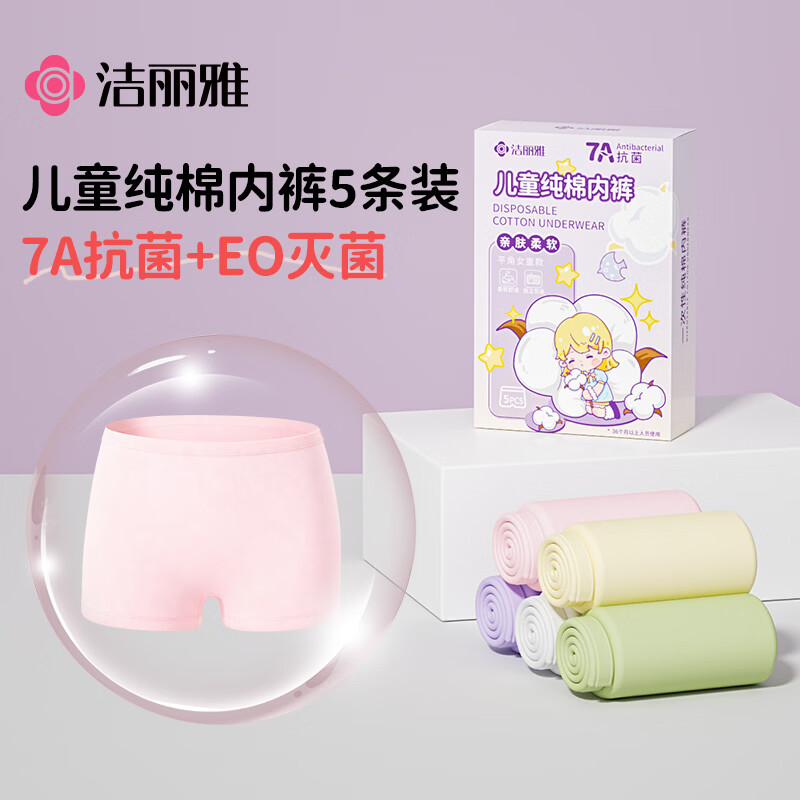 洁丽雅(Grace)儿童一次性内裤女童平角纯棉免洗便携旅游日抛四