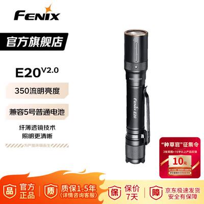 菲尼克斯FENIXE20V2.笔