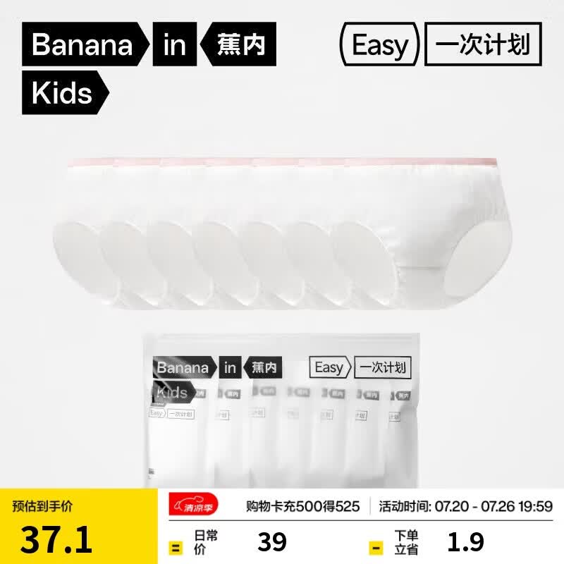 蕉内一次计划365S儿童一次性内裤男女3-6-12岁抗菌日抛纯棉平三角