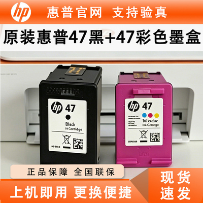 原装HP惠普47墨盒4825 4826 4829 4877 4925 4926 49774988打印机
