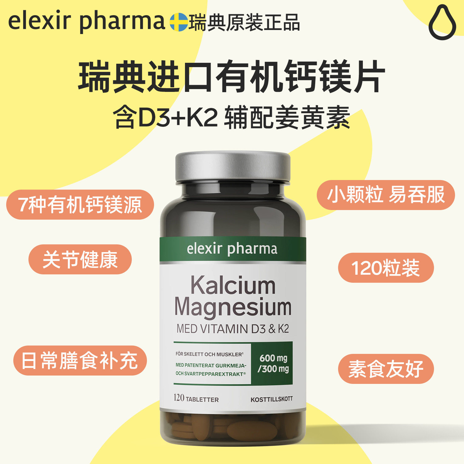 瑞典原装进口柠檬酸钙镁片D3+K2高含量成人儿童甘氨酸钙镁120片