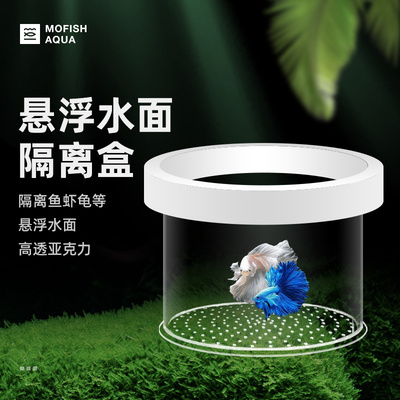 鱼缸亚克力隔离盒漂浮悬浮式饲养盒产卵器小型鱼卵隔离网三湖异形