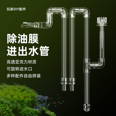 鱼缸水管进出水透明亚克力