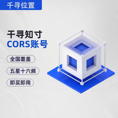 千寻CORS账号GPS/RTK测量仪华测中海达中国移动测绘号无人机通用