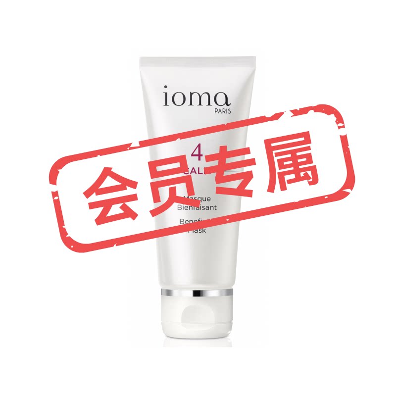 会员专属内购!法国ioma舒缓修复面膜50ml