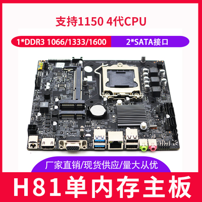 研拓H81迷你电脑主板工控电脑