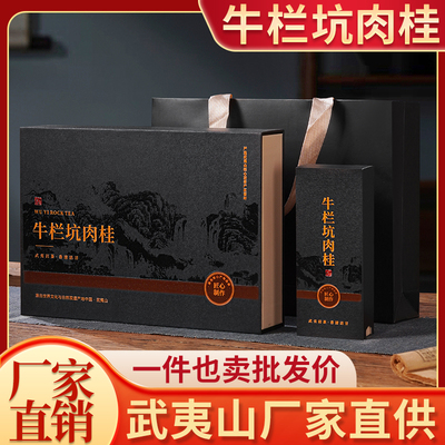 牛栏坑肉桂茶大红袍茶叶礼盒装50g武夷岩茶马头岩肉桂送礼