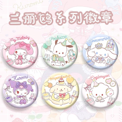 三丽鸥系列徽章库洛米美乐蒂玉桂狗KT猫卡通吧唧动漫胸针学生挂饰