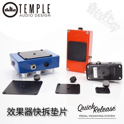 TempleAudio效果器板固定垫片