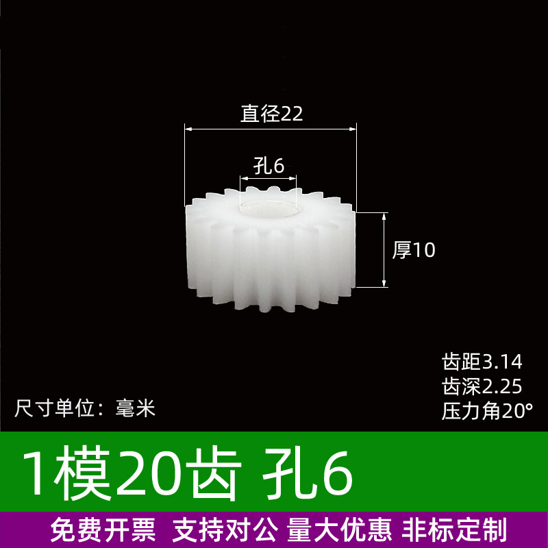 平面1模20 21 22 23 24齿塑料pom超钢聚甲醛赛钢圆柱直齿轮D孔A