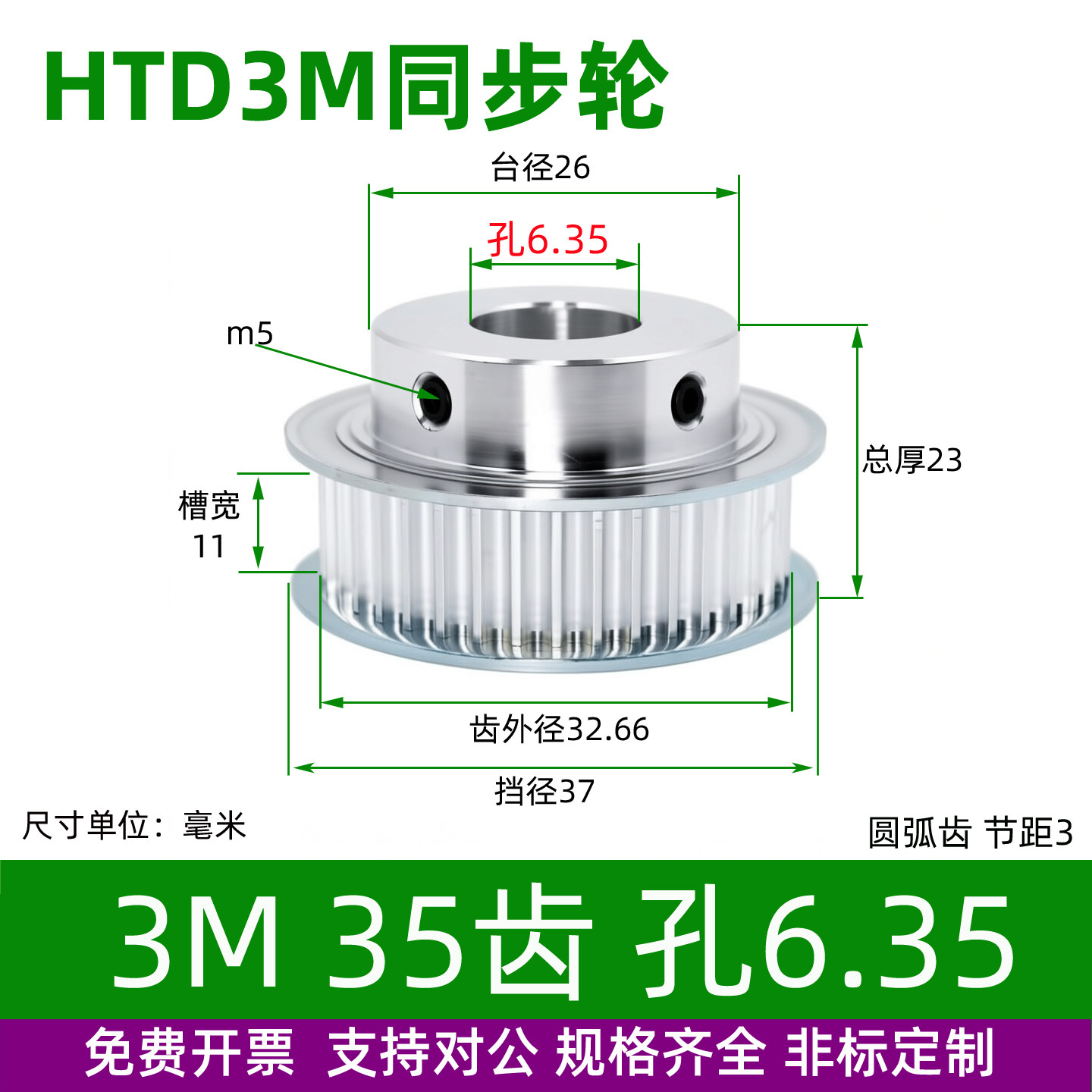同步轮HTD-3-M-35齿铝合金齿高扭矩电机皮带轮BF凸台