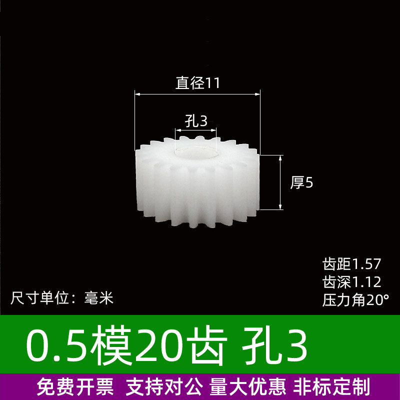 平面0.5模20~29齿圆柱直齿轮pom塑料超钢聚甲醛赛钢A