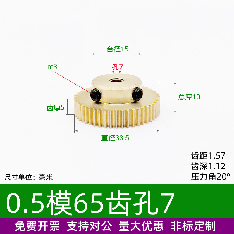 凸台黄铜0.5模65 66 67 68 69齿圆柱直齿轮凸肩传动标准件米客B