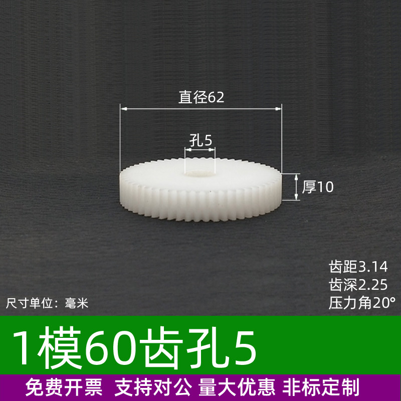 平面1模60齿塑料pom超钢聚甲醛赛钢圆柱直齿轮D型半圆孔传动A