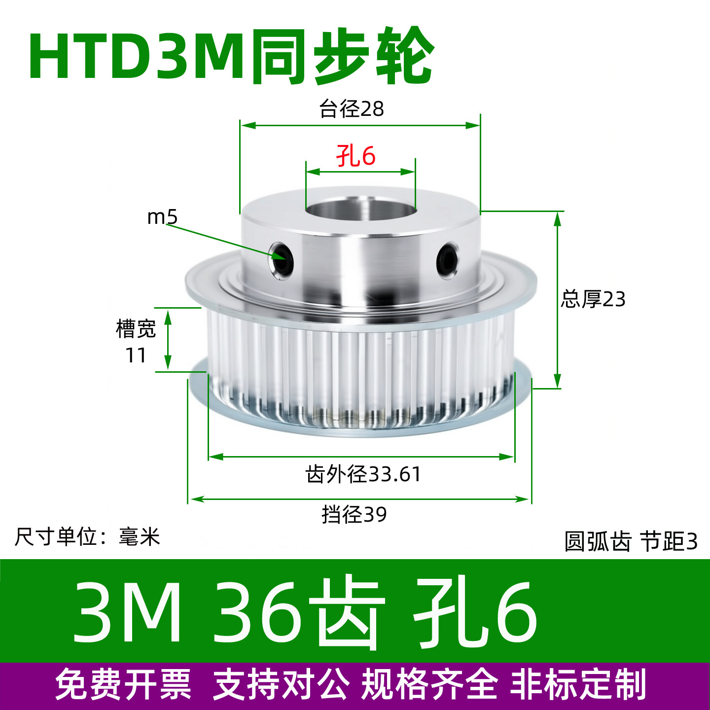 同步轮HTD-3-M-36齿铝合金齿高扭矩电机皮带轮BF凸台