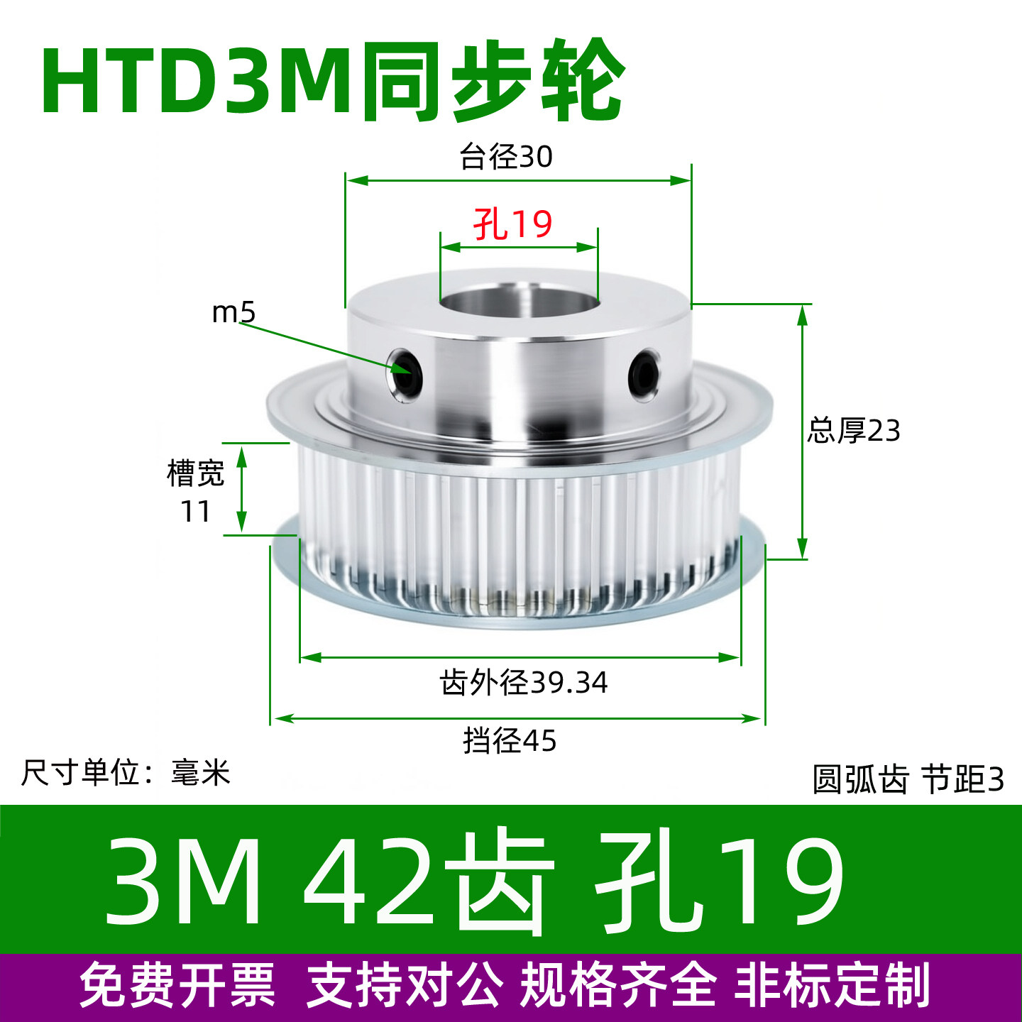 同步轮HTD-3-M-42齿铝合金齿高扭矩电机皮带轮BF凸台
