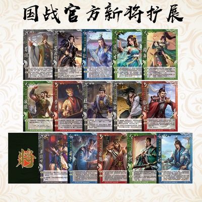 【国战】三国武将国战李丰华歆郁