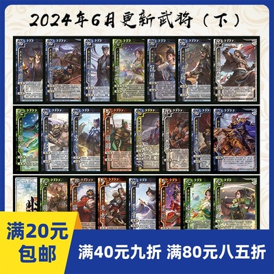 2play桌游2024年6月下自印卡实体手杀OL十周年谋周瑜蔡瑁雅丹周姬