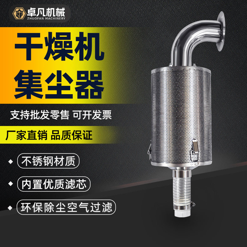 料斗干燥机不锈钢集尘器 烘干烤料机注塑机配件 滤芯滤尘过滤器