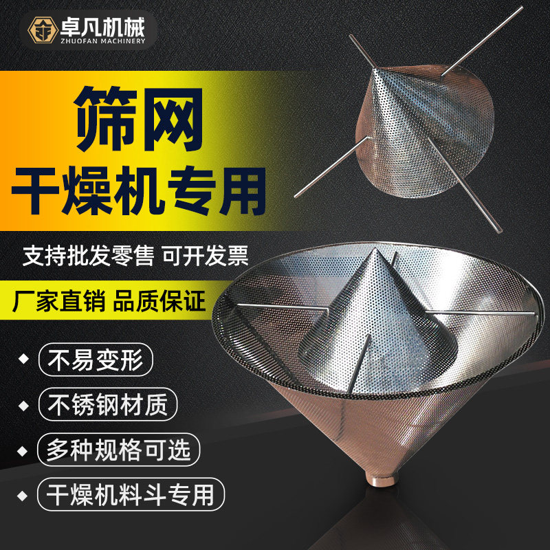筛网塑料干燥机塑料烘干上下筛网注塑机配件滤网网斗料斗烘料斗尖