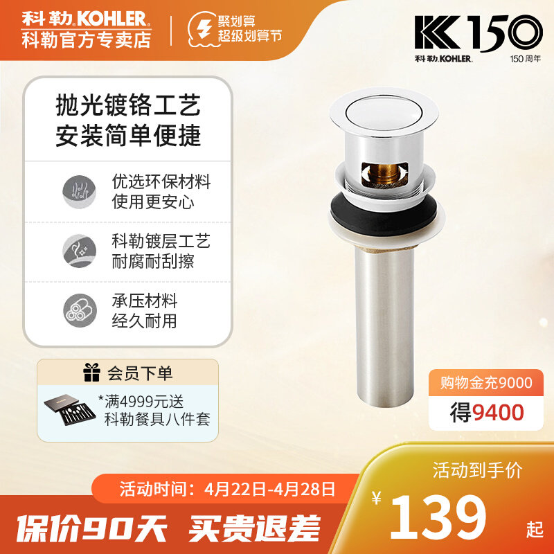 科勒面盆下水器卫浴配件弹跳式落水洗脸盆台盆去水面盆K-7119T_虎窝淘