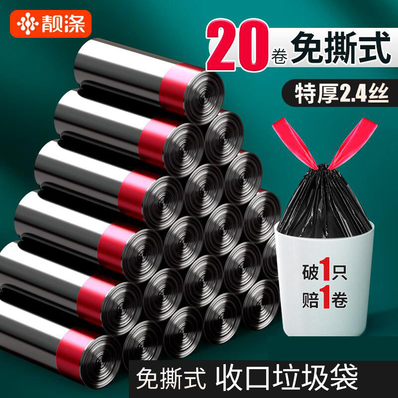 靓涤黑色垃圾袋抽绳式家用厨房加厚手提式实惠装自动收口大塑料袋