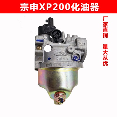 宗申化油器XP200单管无风门