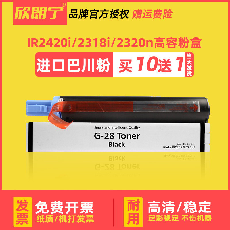 适用佳能2420L粉盒 IR2318 NPG28 2422 2016 2320 2022粉盒硒鼓_虎窝淘