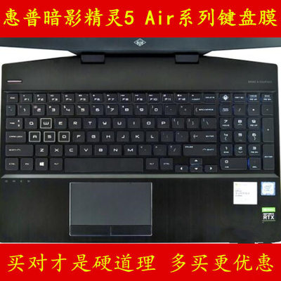 惠普暗影精灵5 Air 15-dh0006TX PRC键盘保护膜15.6寸笔记本电脑