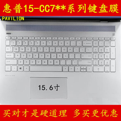 惠普畅游人PAVILION 15-CC708TX键盘膜707电脑709笔记本710保护711 712防尘套713罩714垫715 716 717 718 719