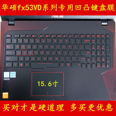Asus华硕FX- fx53VD7300飞行堡垒键盘膜15.6英寸游戏本笔记本电脑