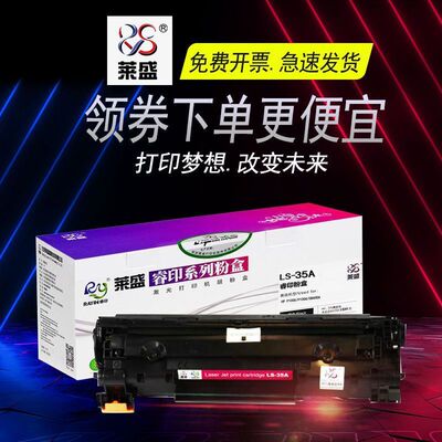 莱盛适用惠普HPP1005 1006CB435A硒鼓佳能LBP3018 CRG912易加粉盒