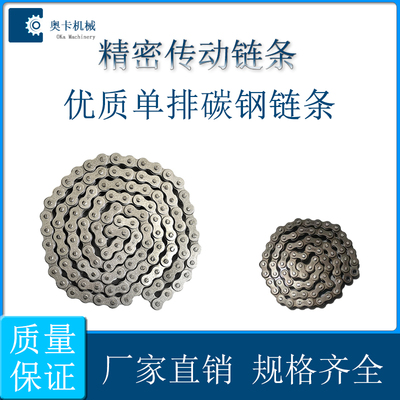 链条链扣传动链条单排滚子链