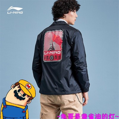 李宁教练夹克红旗联名风衣外套男