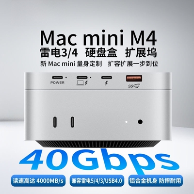 macminim4拓展坞固态硬盘盒支持雷电4接口40gbps高速传输完美贴合