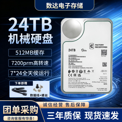 机械硬盘24TB企业级氦气盘