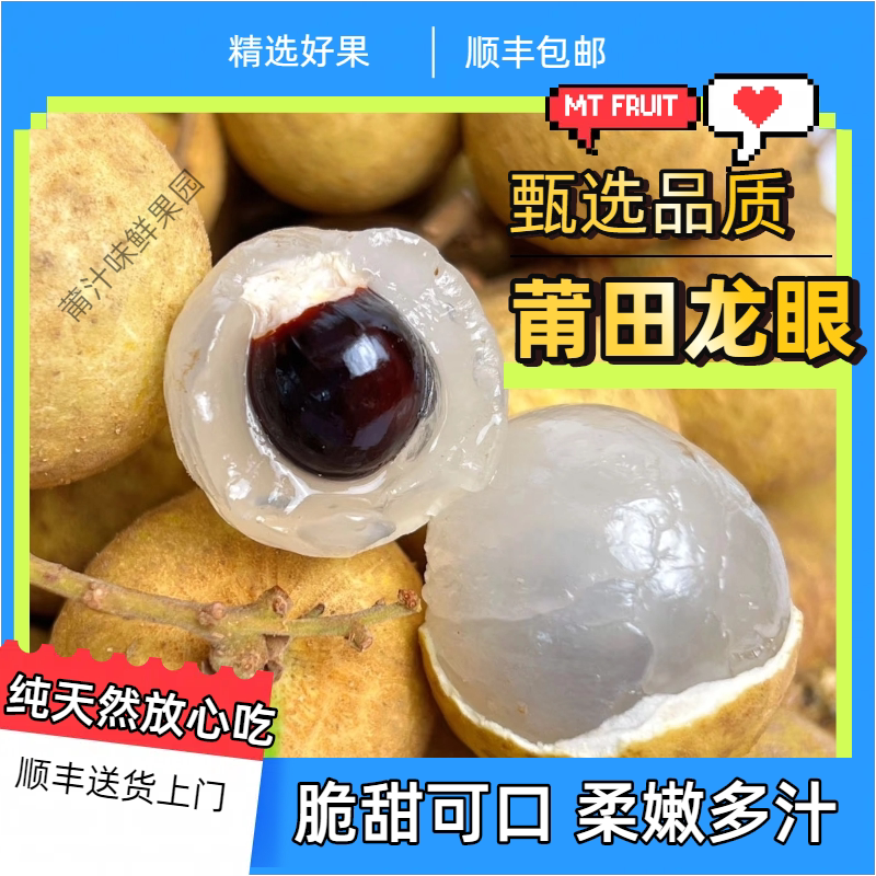 【空运包邮】福建莆田龙眼莆汁味新鲜水果当季现摘现发上门礼盒装