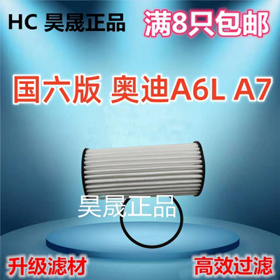 适配大众奥迪EA888 国六版 A4L A6L A7 帕萨特 机油滤芯滤清器
