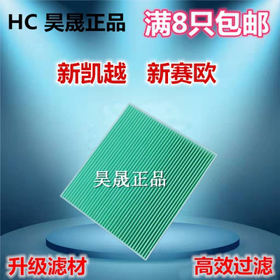 别克新凯越雪佛兰赛欧3空调滤芯