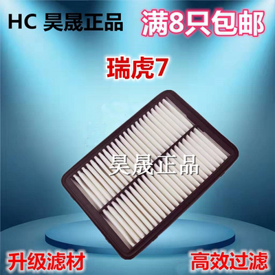 适配奇瑞瑞虎捷途空气滤芯