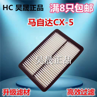 适配昂克赛拉空气滤芯