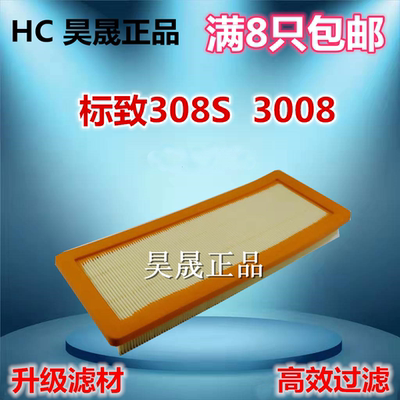 标致适配ds空气滤芯