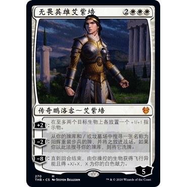 THB 270 无畏英雄艾紫培 Elspeth, Undaunted Hero 万智牌 闪 M