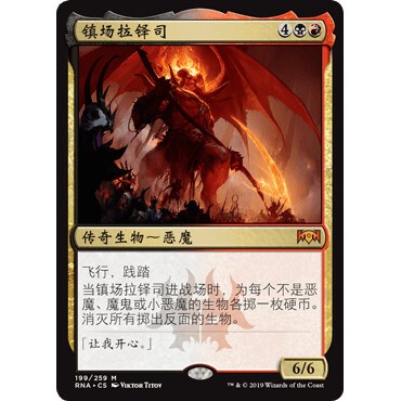 RNA 199 镇场拉铎司 Rakdos, the Showstopper 万智牌 闪 M