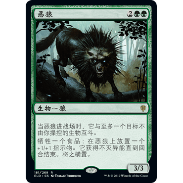 ELD 181 恶狼 Wicked Wolf 万智牌 闪 R